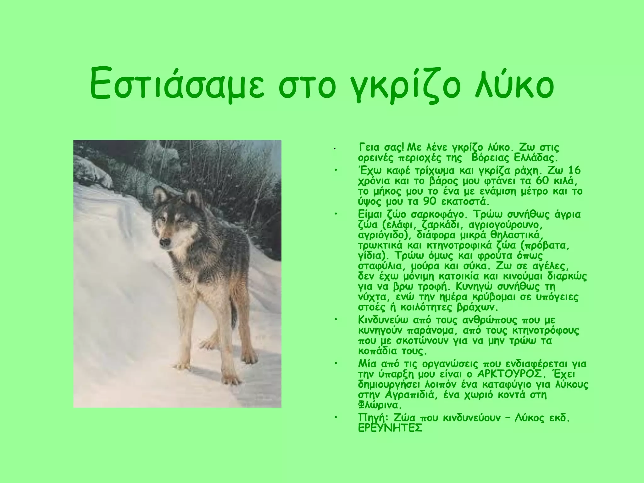 Mες στο δάσος περπατώ ... κι εσένα συναντώ | PDF