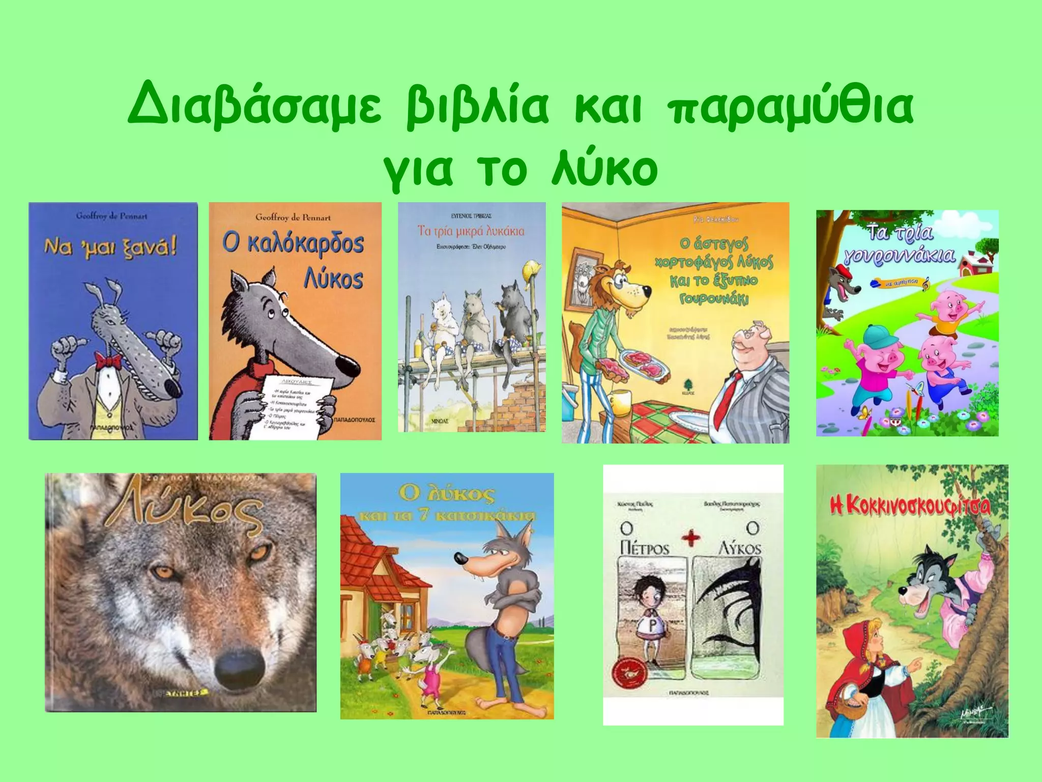 Mες στο δάσος περπατώ ... κι εσένα συναντώ | PDF