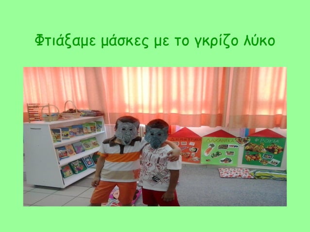 Mες στο δάσος περπατώ ... κι εσένα συναντώ | PDF