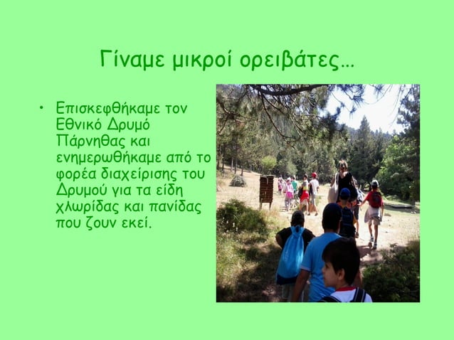 Mες στο δάσος περπατώ ... κι εσένα συναντώ | PDF