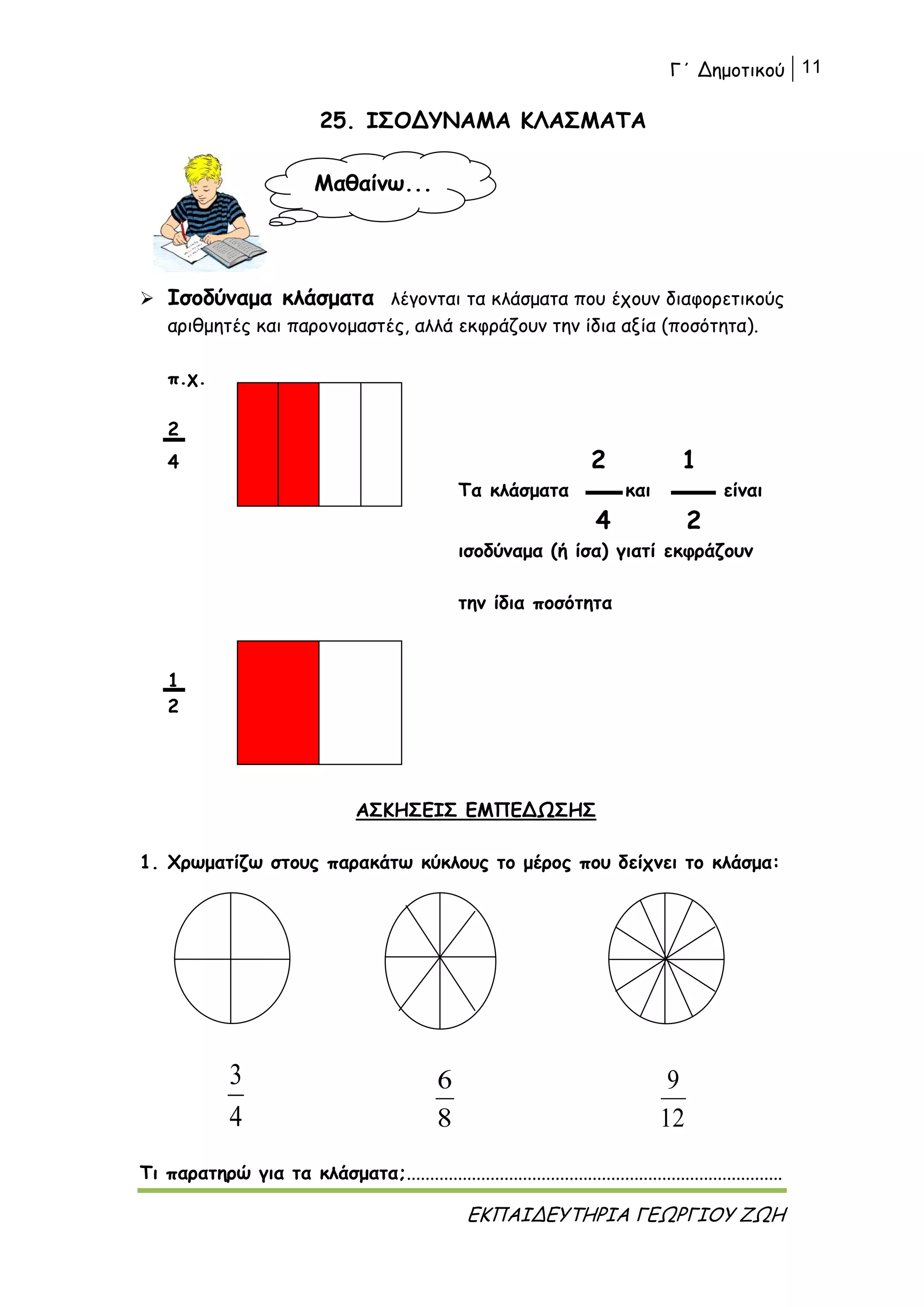 Mαθηματικά γ΄δημοτικού β΄τεύχος | PDF