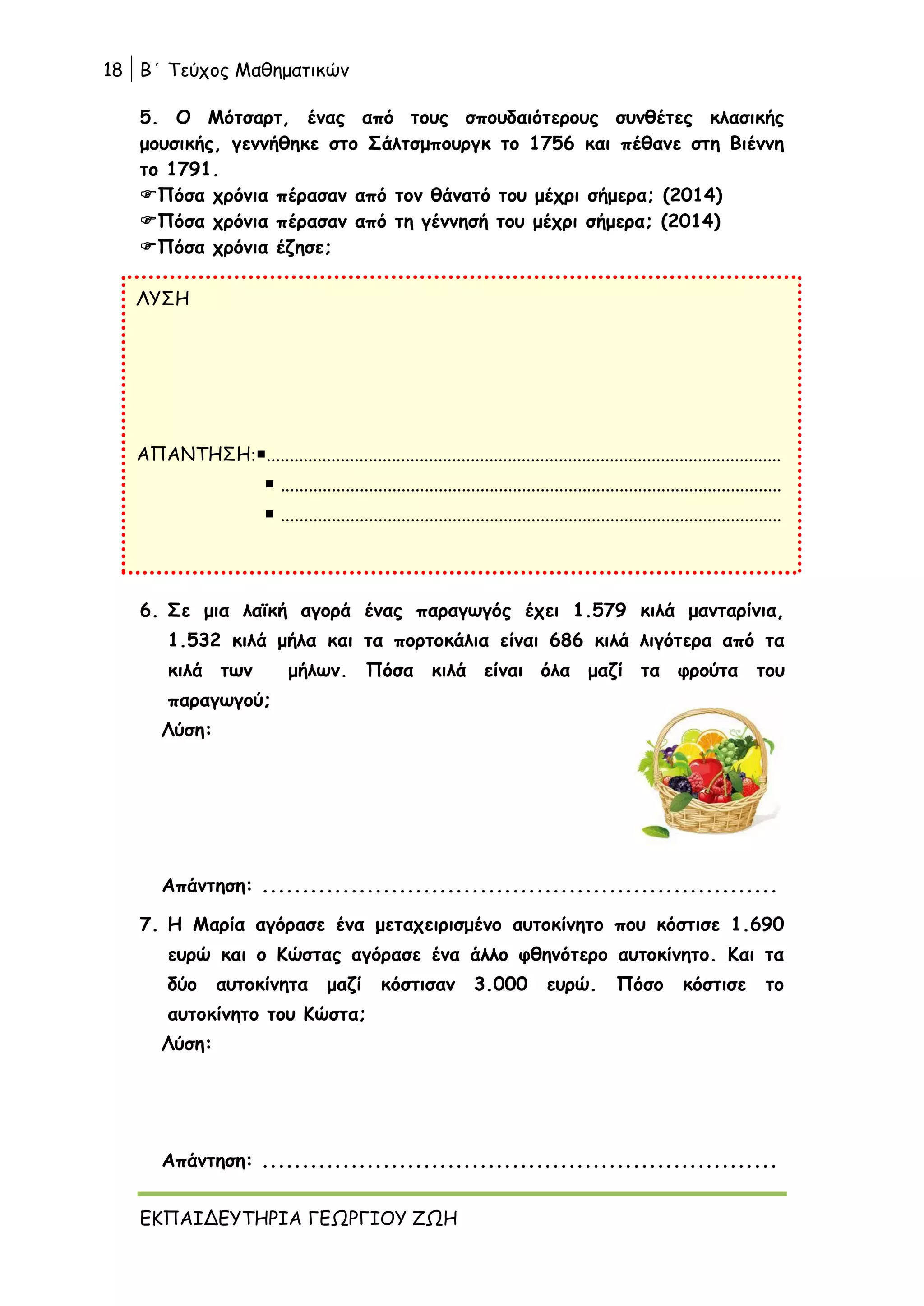 Mαθηματικά γ΄δημοτικού β΄τεύχος | PDF