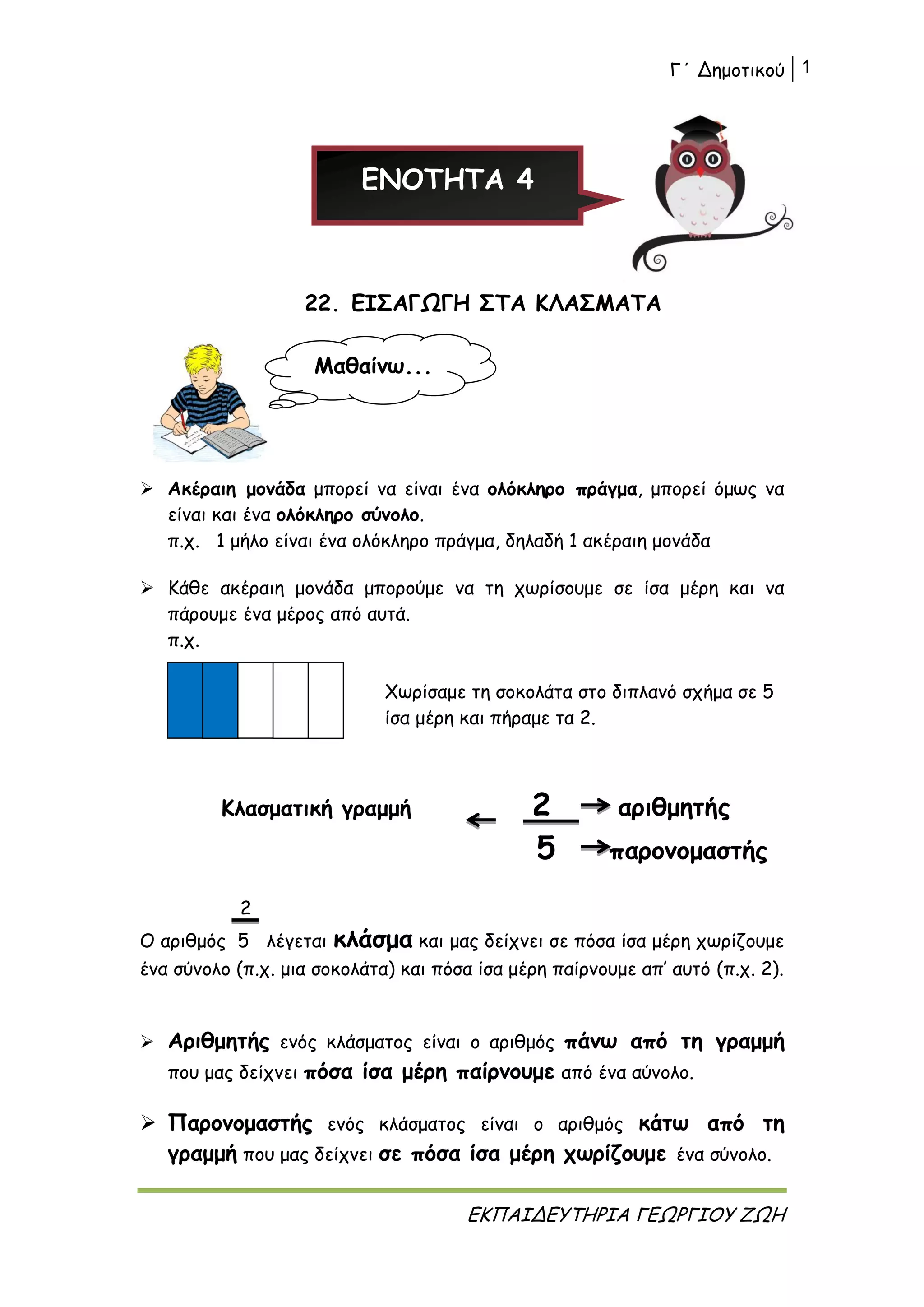 Mαθηματικά γ΄δημοτικού β΄τεύχος | PDF