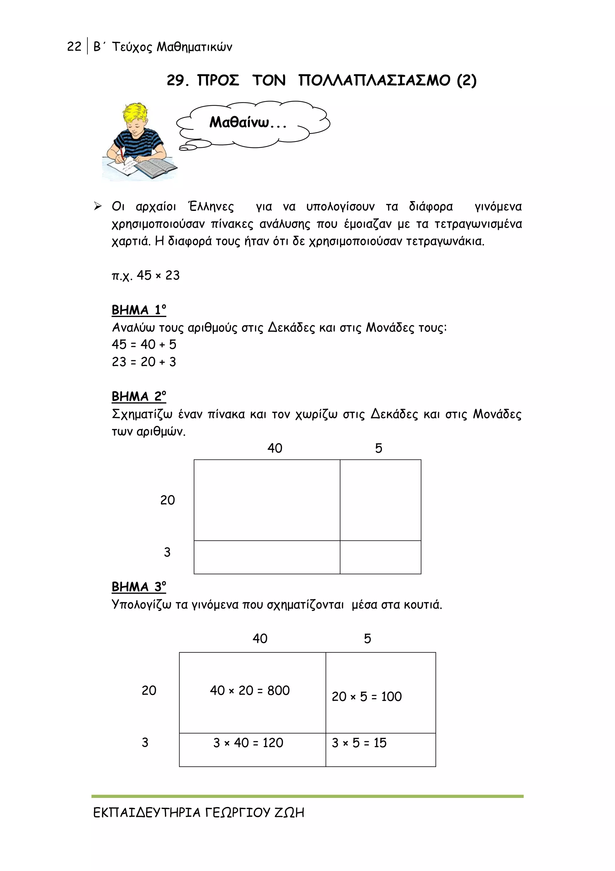 Mαθηματικά γ΄δημοτικού β΄τεύχος | PDF