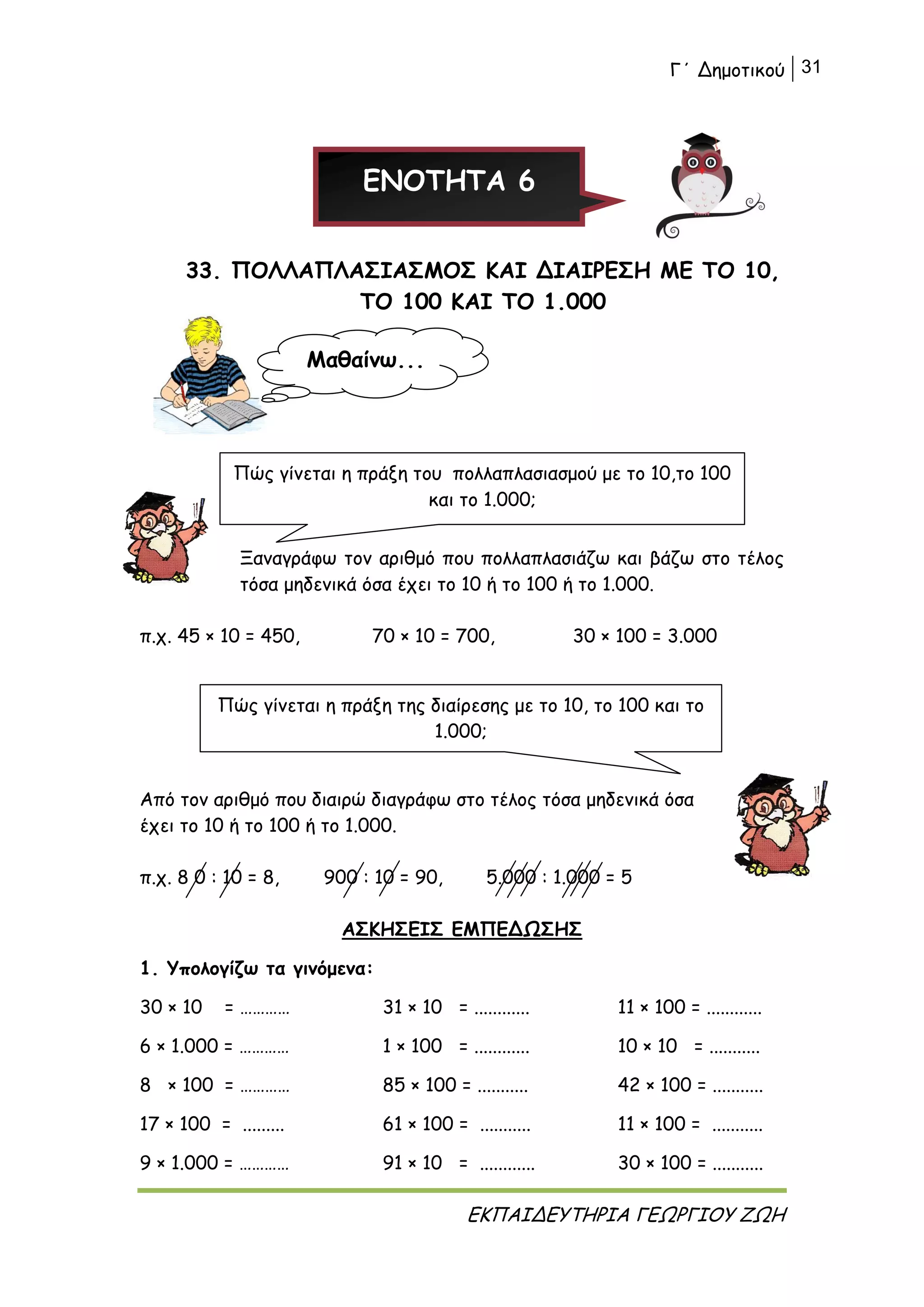 Mαθηματικά γ΄δημοτικού β΄τεύχος | PDF