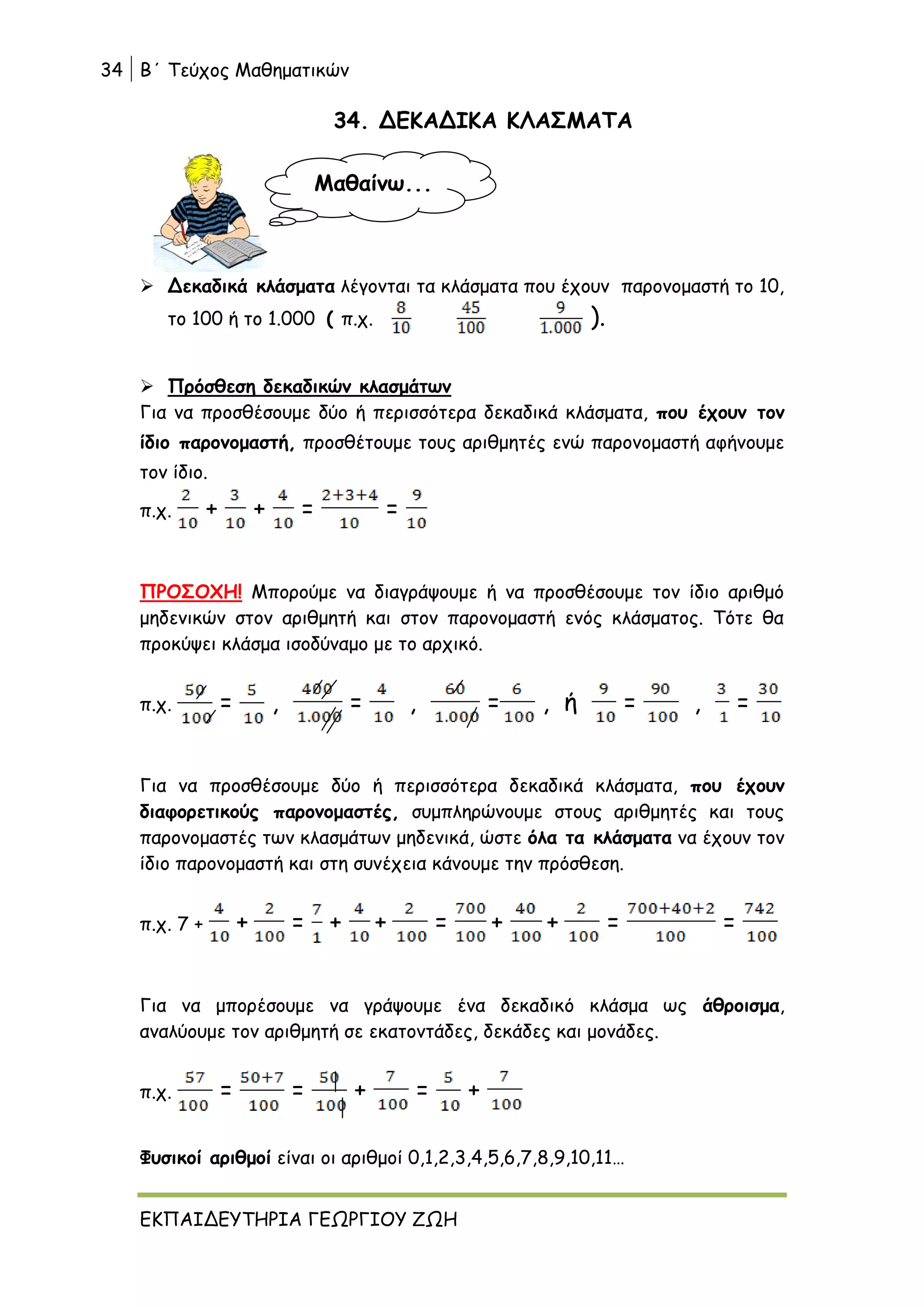 Mαθηματικά γ΄δημοτικού β΄τεύχος | PDF