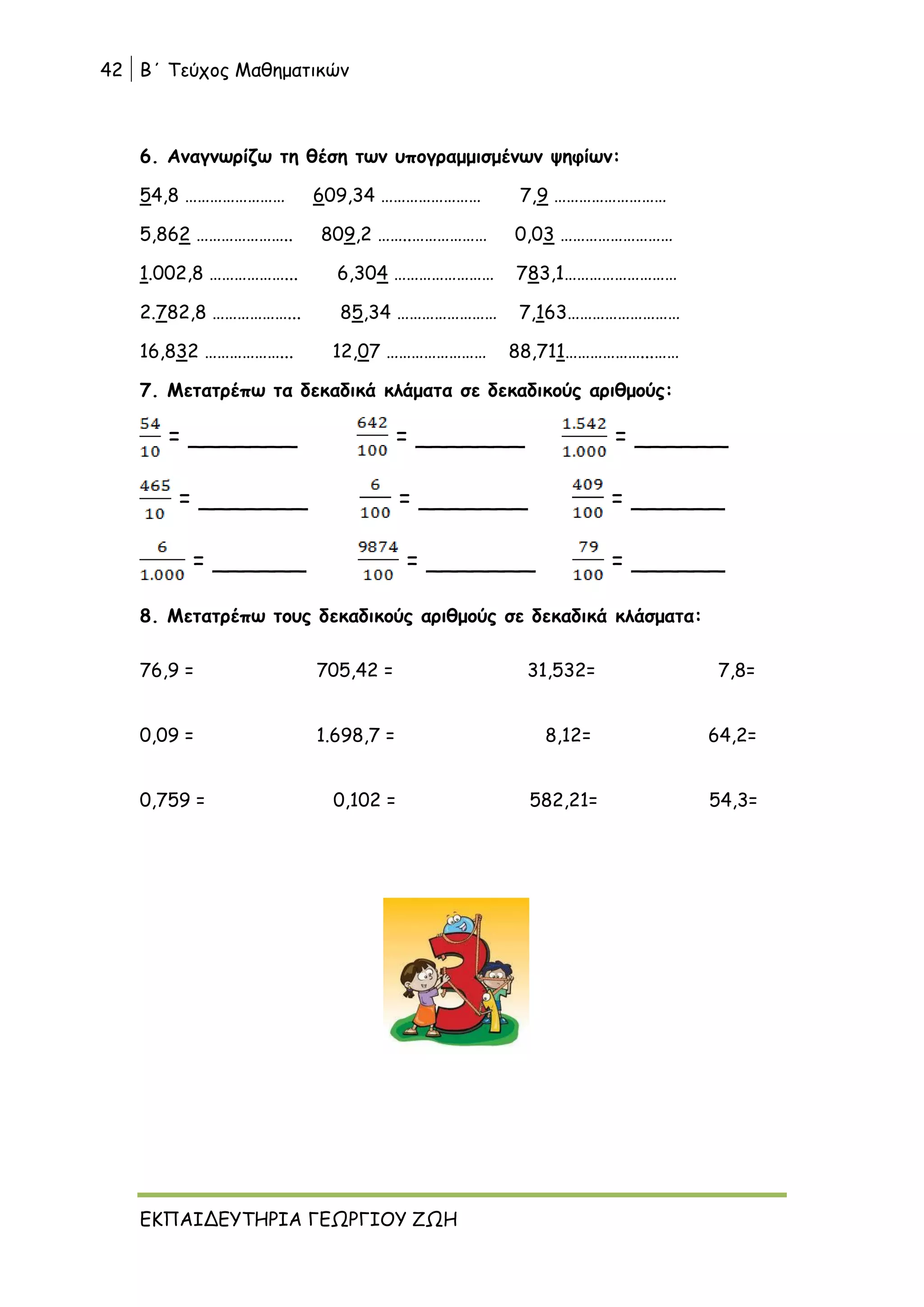 Mαθηματικά γ΄δημοτικού β΄τεύχος | PDF