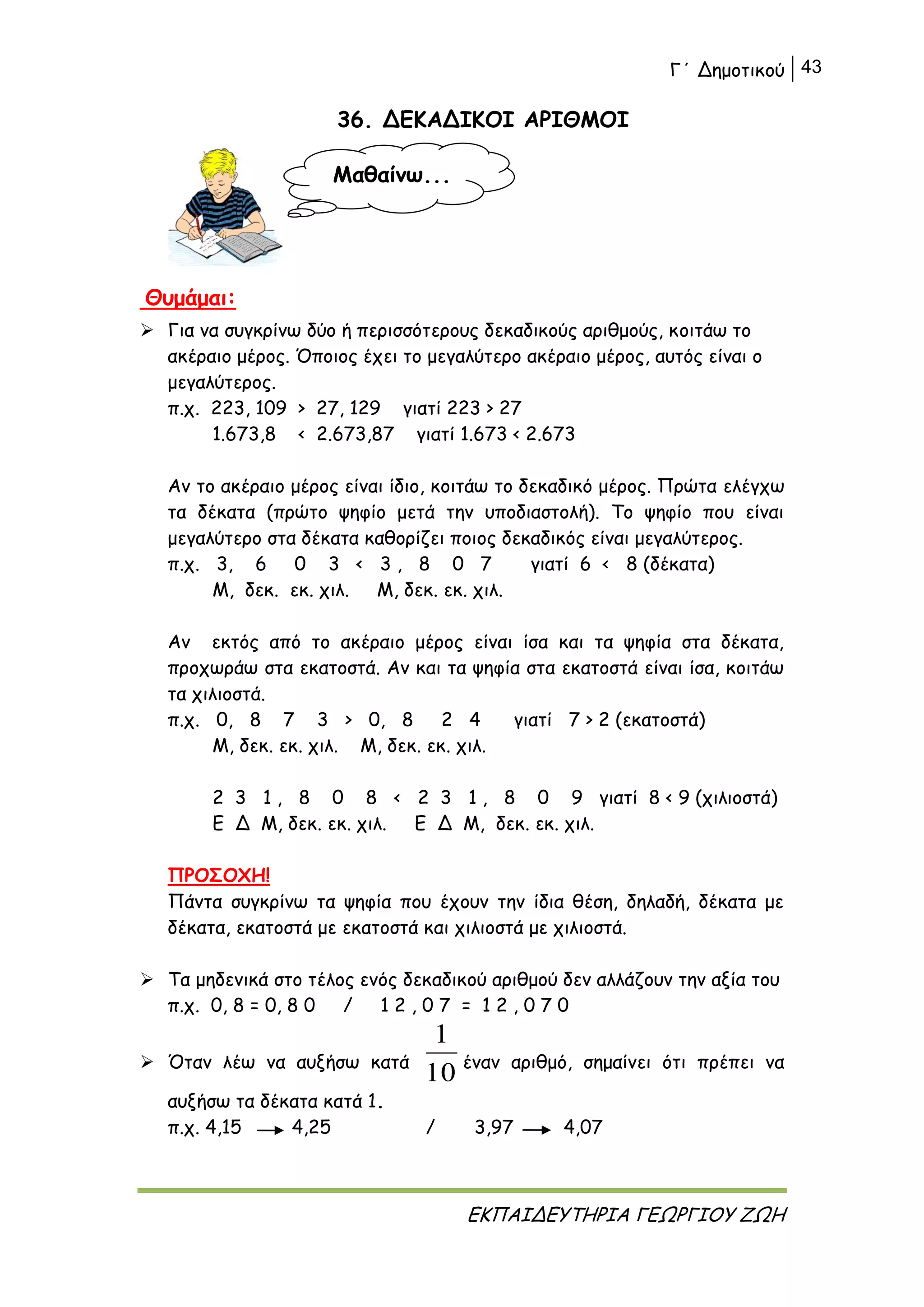 Mαθηματικά γ΄δημοτικού β΄τεύχος | PDF