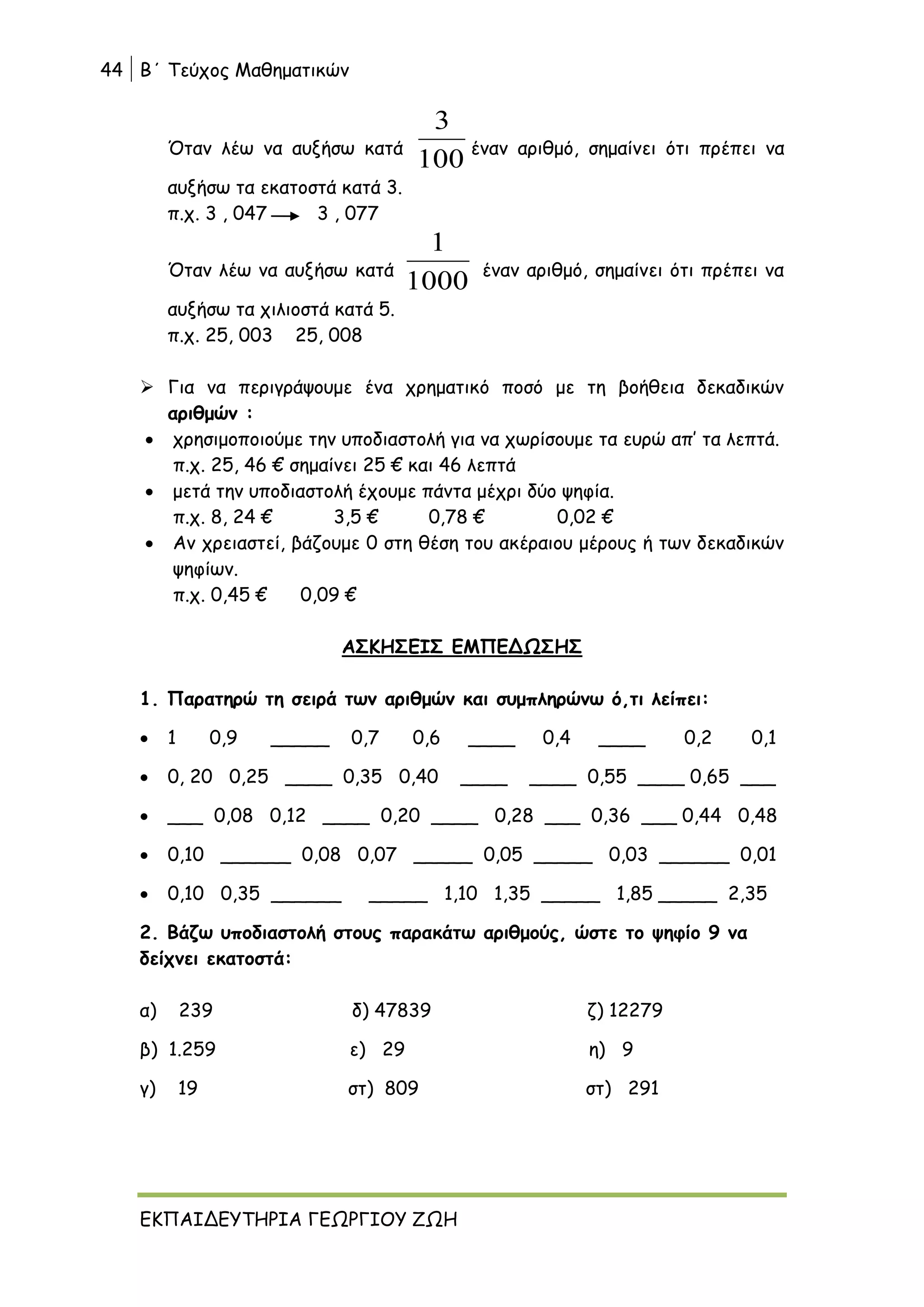 Mαθηματικά γ΄δημοτικού β΄τεύχος | PDF