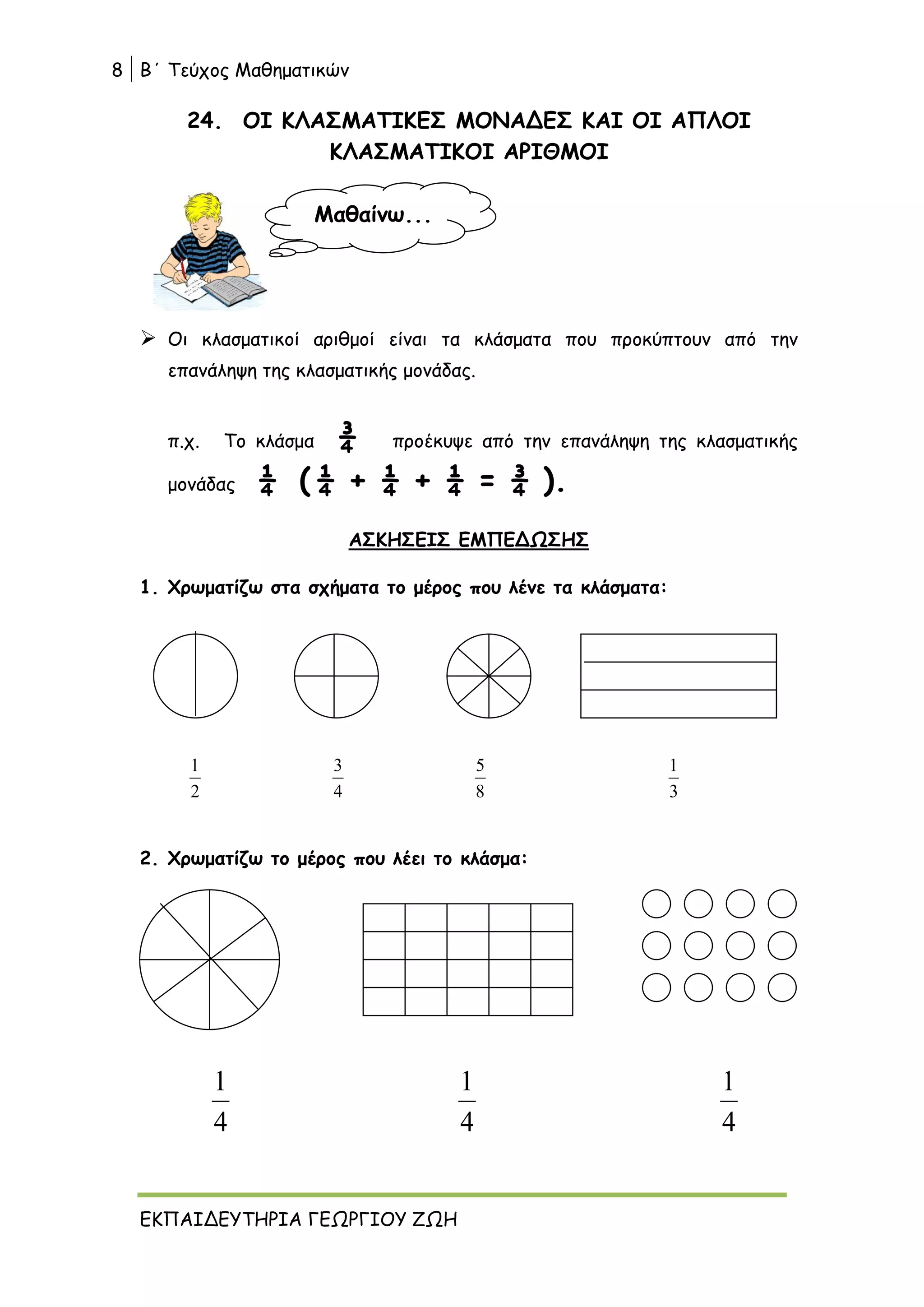 Mαθηματικά γ΄δημοτικού β΄τεύχος | PDF