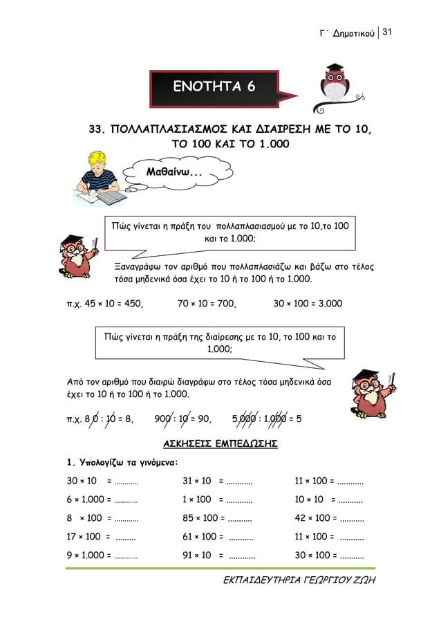 Mαθηματικά γ΄δημοτικού β΄τεύχος | PDF