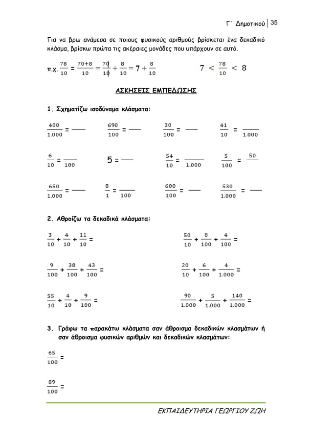 Mαθηματικά γ΄δημοτικού β΄τεύχος | PDF
