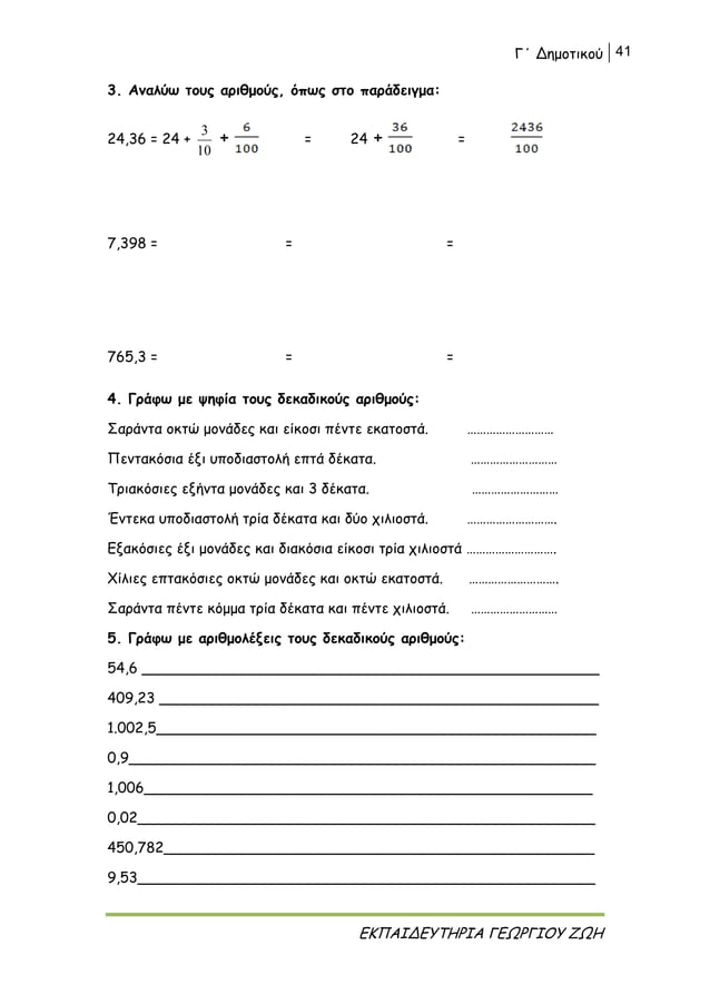 Mαθηματικά γ΄δημοτικού β΄τεύχος | PDF