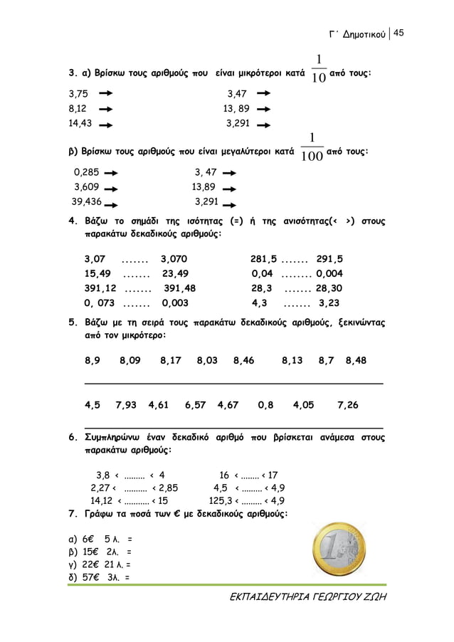 Mαθηματικά γ΄δημοτικού β΄τεύχος | PDF