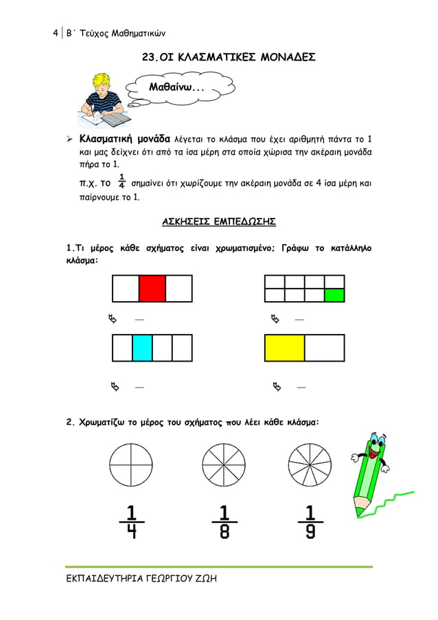 Mαθηματικά γ΄δημοτικού β΄τεύχος | PDF