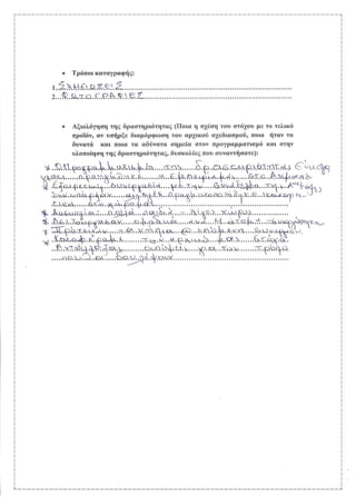 Mετάβαση στο δημοτικό δραστηριότητα στο νηπιαγωγείο | PDF