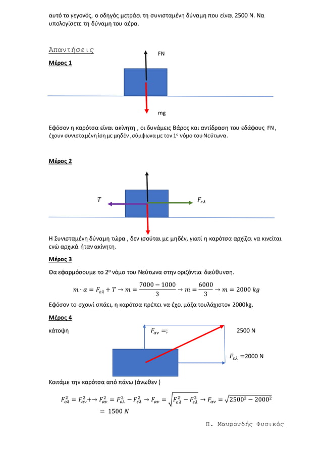 oh NEWTON MY NEWTON | PDF