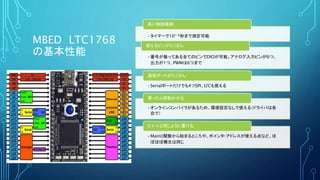 mbedのすゝめ(追加バージョン) | PPT