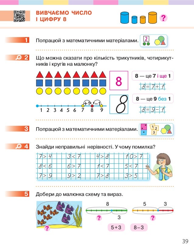 Математика за НУШ для 1 класу (автор С.О. Скворцова та О.В. Онопрієнк…