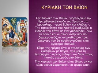 Τί γιορτάζουμε κάθε μέρα της Μεγάλης Εβδομάδας; | PPT