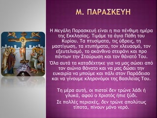 Τί γιορτάζουμε κάθε μέρα της Μεγάλης Εβδομάδας; | PPT