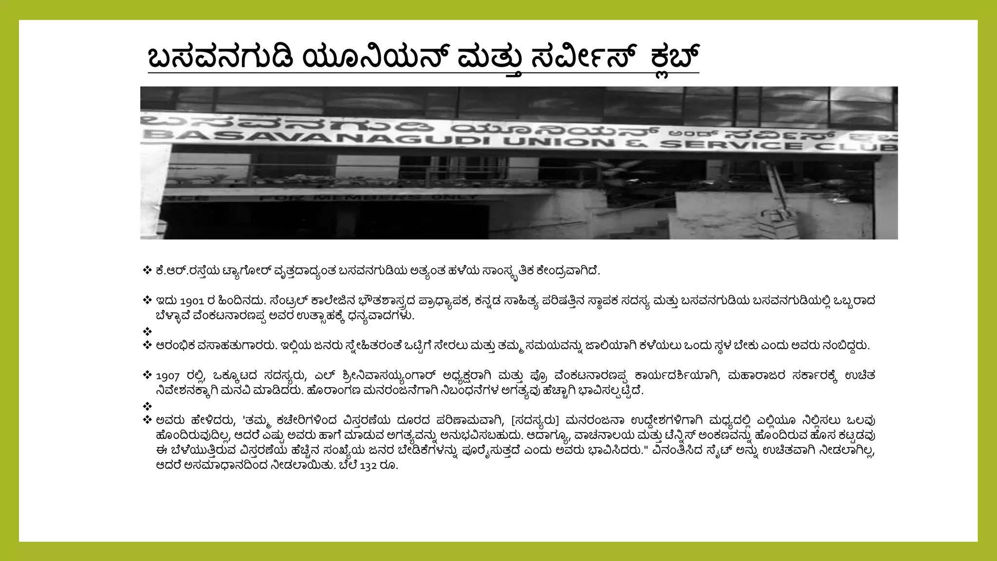 History of Basavanagudi | PPT