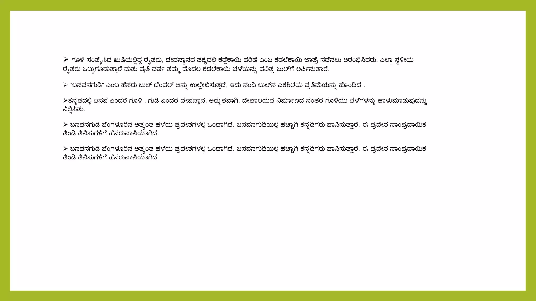 History of Basavanagudi | PPT