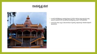 History of Basavanagudi | PPTX