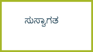 History of Basavanagudi | PPTX