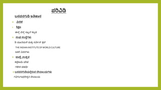 History of Basavanagudi | PPTX