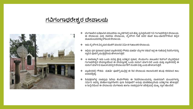 History of Basavanagudi | PPT