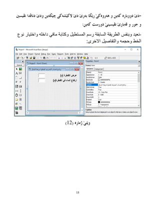 فێربوونا پڕۆگرامی M.Visual basic6.0.pdf