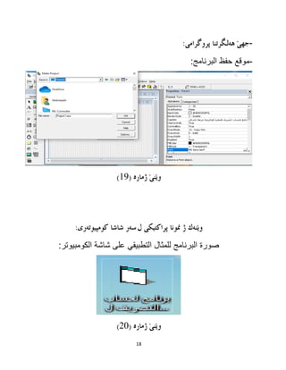 فێربوونا پڕۆگرامی M.Visual basic6.0.pdf