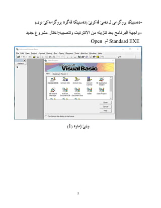 فێربوونا پڕۆگرامی M.Visual basic6.0.pdf