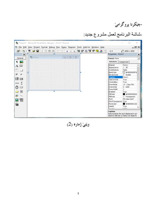 فێربوونا پڕۆگرامی M.Visual basic6.0.pdf
