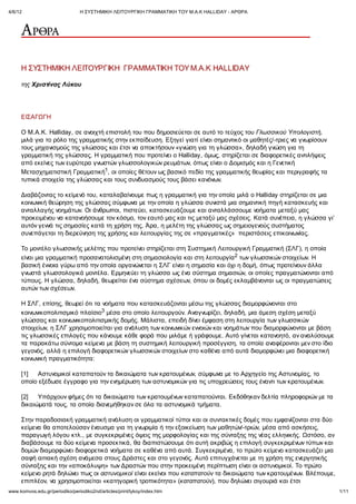 η συστημικη λειτουργικη γραμματικη του M.a.k halliday | PDF