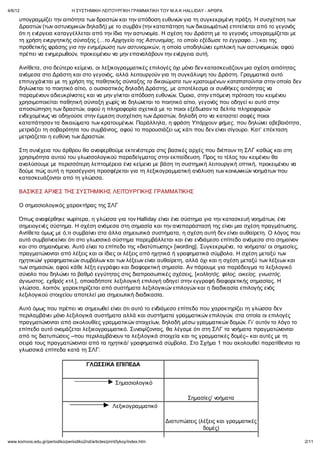 η συστημικη λειτουργικη γραμματικη του M.a.k halliday | PDF