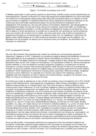η συστημικη λειτουργικη γραμματικη του M.a.k halliday | PDF