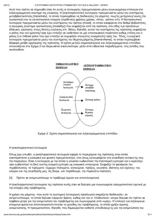η συστημικη λειτουργικη γραμματικη του M.a.k halliday | PDF