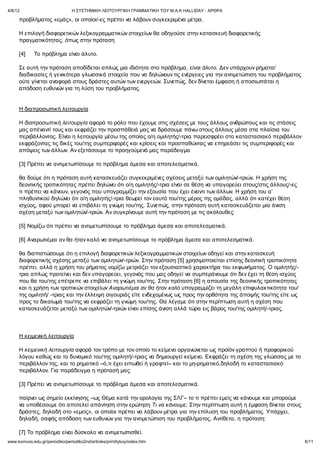 η συστημικη λειτουργικη γραμματικη του M.a.k halliday | PDF