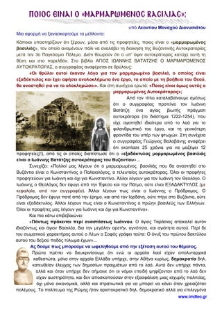 Ο «Mαρμαρωμένος Βασιλιάς» | PDF