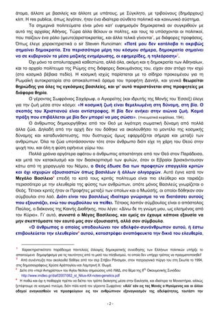Ο «Mαρμαρωμένος Βασιλιάς» | PDF