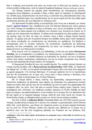Ο «Mαρμαρωμένος Βασιλιάς» | PDF