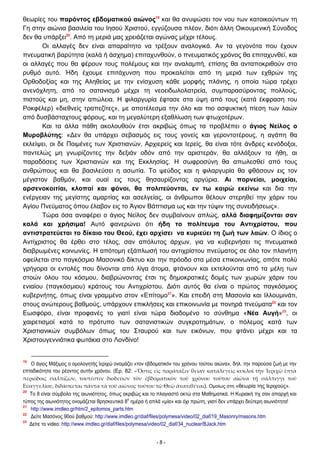 Ο «Mαρμαρωμένος Βασιλιάς» | PDF