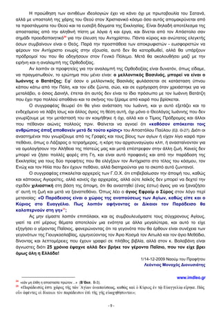 Ο «Mαρμαρωμένος Βασιλιάς» | PDF