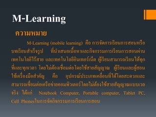 M learning | PPTX