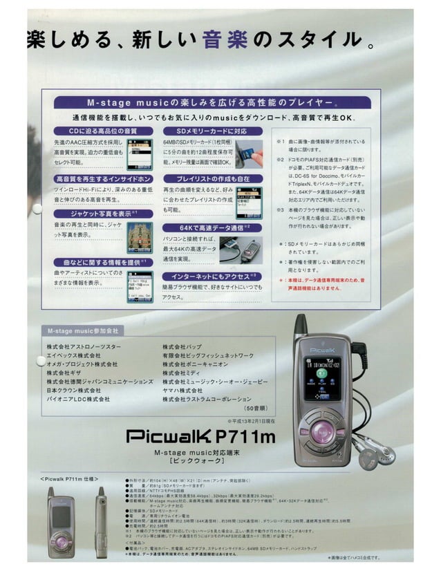 M stage - NTT DoCoMo 2001 | PDF