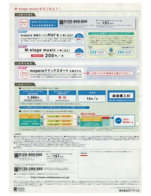 M stage - NTT DoCoMo 2001 | PDF
