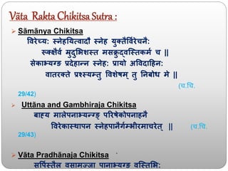 A presentation on vata rakta chikitsa ppt | PPTX