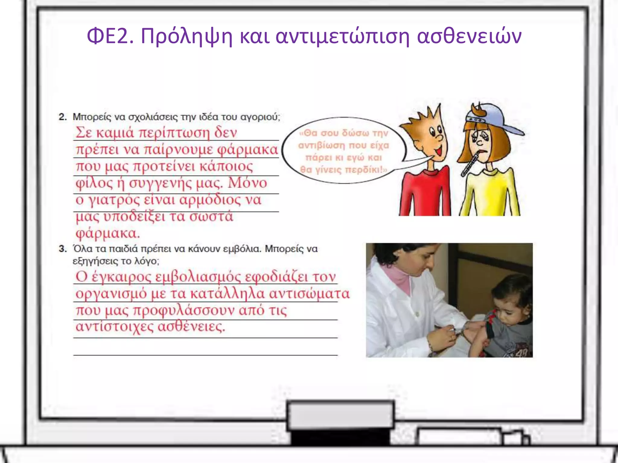 Μεταδοτικές ασθένειες | PPT